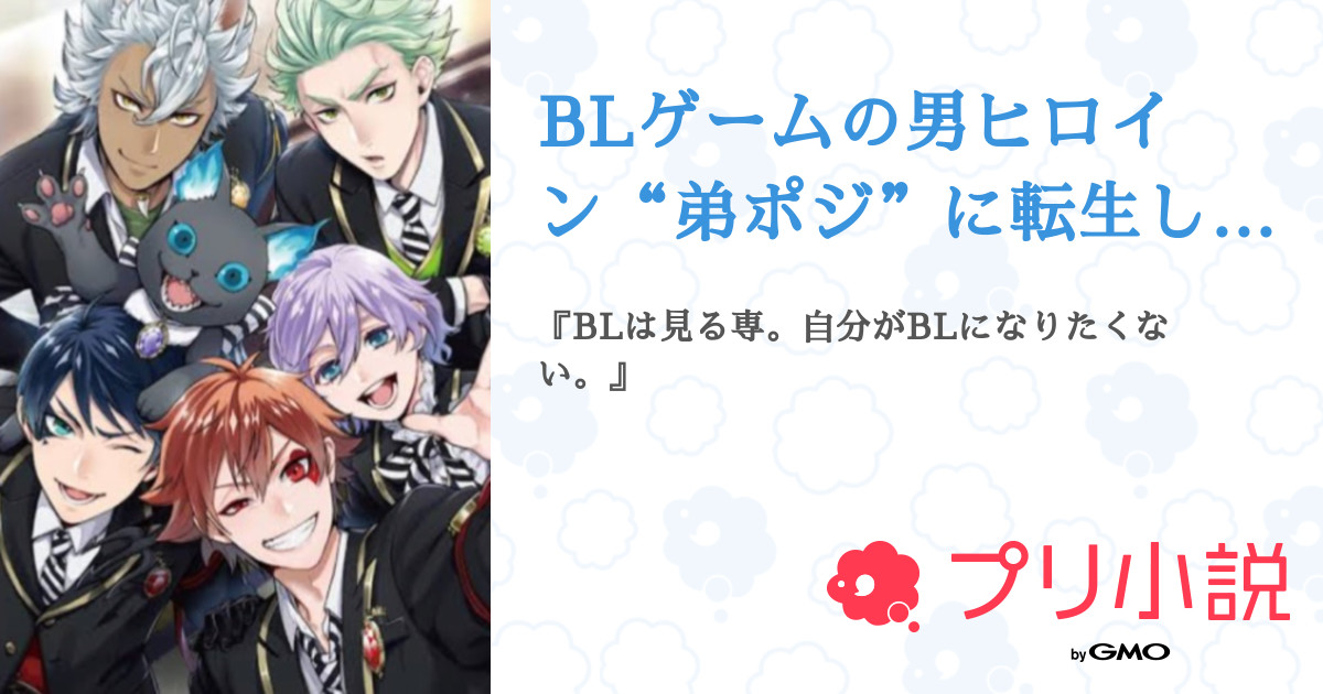 第11話：💍（BLゲームの男ヒロイン“弟ポジ”に転生した！）｜無料スマホ夢小説ならプリ小説 byGMO